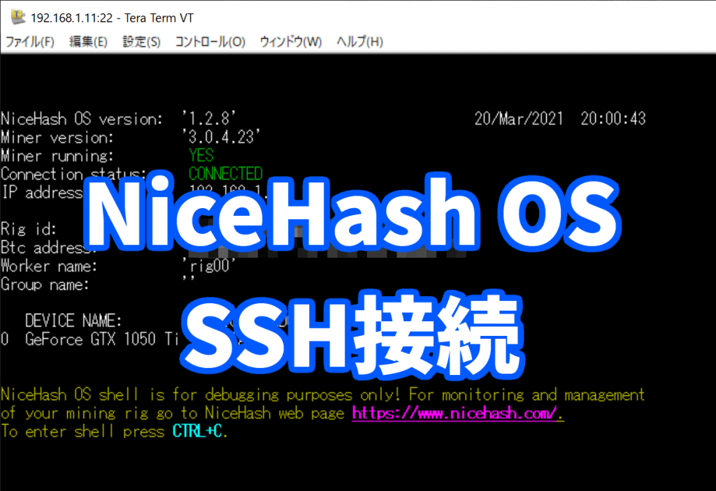 NiceHash OSにSSH接続するためにTeratermで秘密鍵と公開鍵を作成して設定してみました | homedify